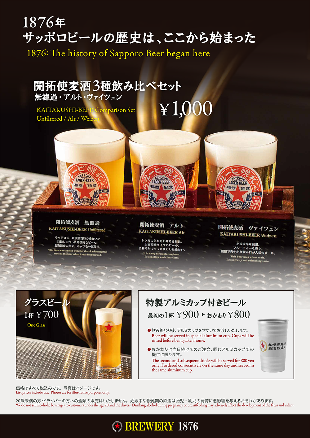 【2/1～】「開拓使麦酒 無濾過」販売開始のお知らせ | 【公式】BREWERY1876